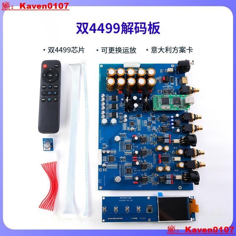 【小七嚴選】雙AK4499並聯解碼板DSD512發燒解碼器【公司貨】 | 露天市集 | 全台最大的網路購物市集