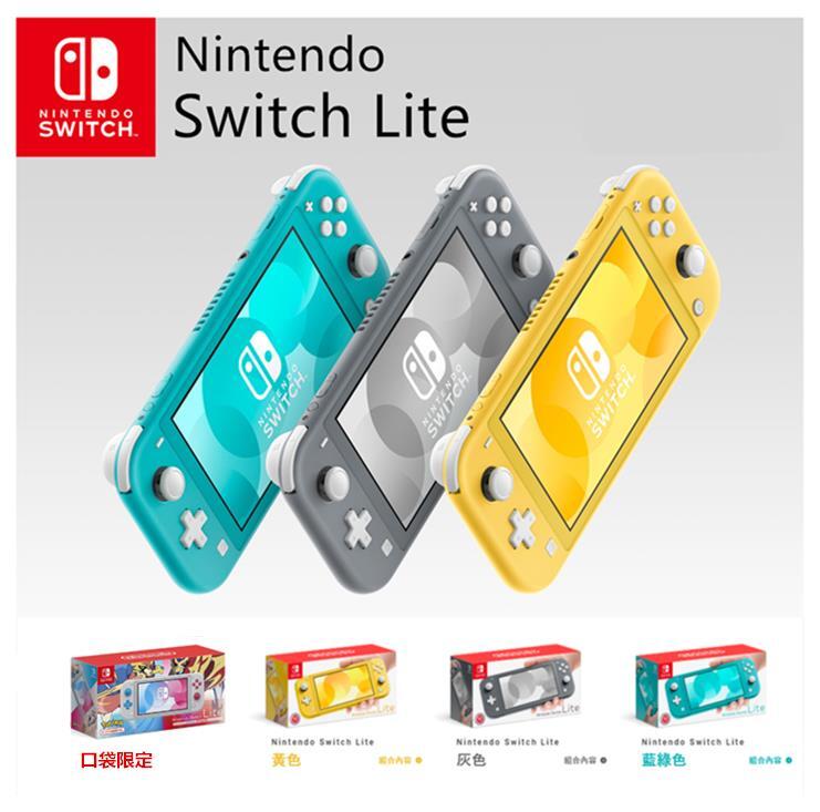 【小七嚴選】任天switch lite NS mini 主機 口袋劍盾 遊戲機 手掌機 日版【公司貨】 | 露天市集 | 全台最大的網路購物市集