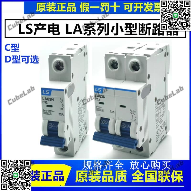LS產電小型斷路器空開LA63N-1P 2P 3P 4P C10A D16A 20A 32A | 露天市集 | 全台最大的網路購物市集