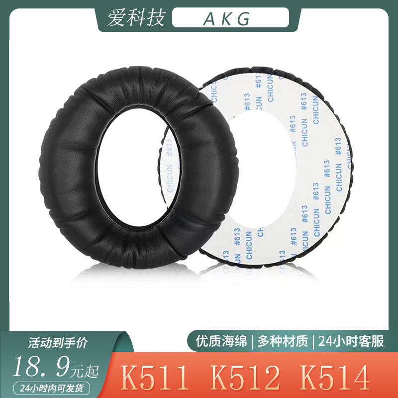 適用于愛科技AKG K511 K512 K514耳機海綿頭戴式耳罩替換配件 | 露天市集 | 全台最大的網路購物市集