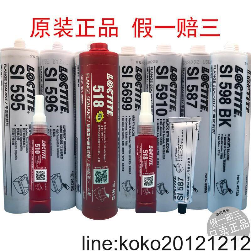 【廠家特價中】 樂泰LOCTITE 510 518 515 587 595 596 598 5699 | 露天市集 | 全台最大的網路購物市集