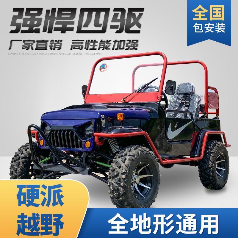 四驅北極鼠卡丁車300水冷沙灘車四輪越野摩托車UTV全地形大人四座 | 露天市集 | 全台最大的網路購物市集