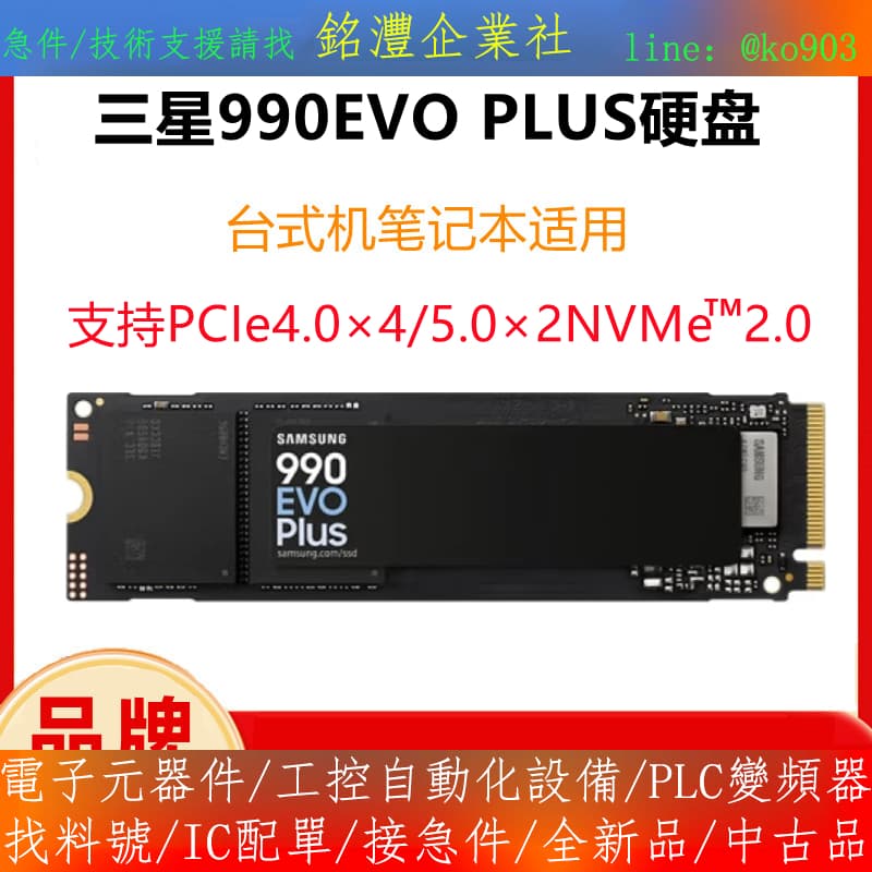 【量大價優】三星 Samsung990EVO Plus 1T 2T 固態硬蝶4TB M.2NV | 露天市集 | 全台最大的網路購物市集