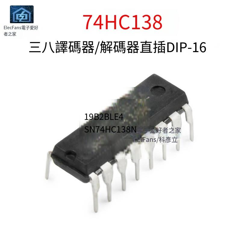 【3個起售】(5個)直插 74HC138 DIP-16 三八譯碼器/解碼器 IC芯 SN74HC138N | 露天市集 | 全台最大的網路購物市集