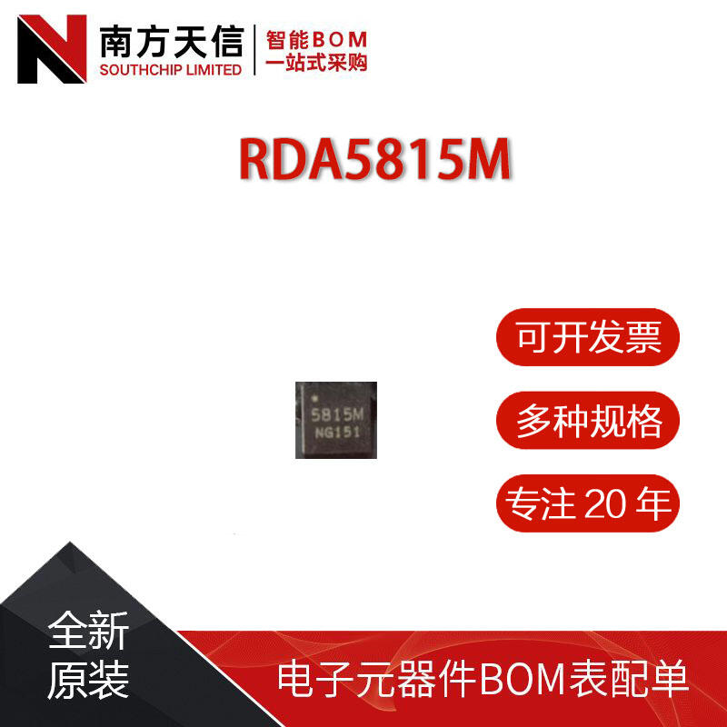 【華鐸科技2】全新原裝 RDA5815M QFN 信號器模塊芯 支持一站式BOM配單 | 露天市集 | 全台最大的網路購物市集