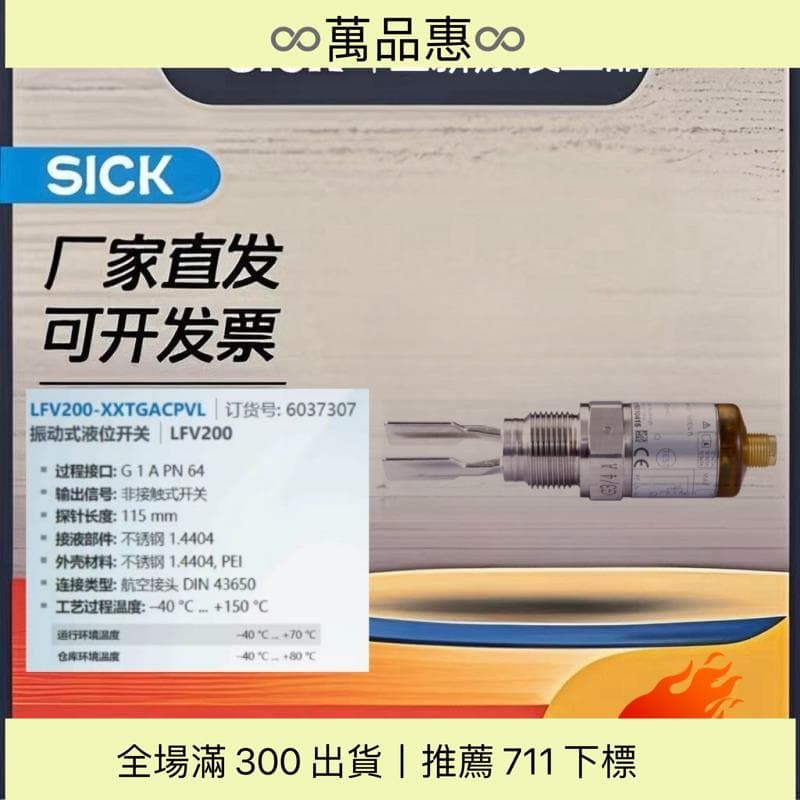 【萬品惠】LFV200-XXTGACPVL德國西克SICK全新原裝振動 位開關貨號6037307 | 露天市集 | 全台最大的網路購物市集