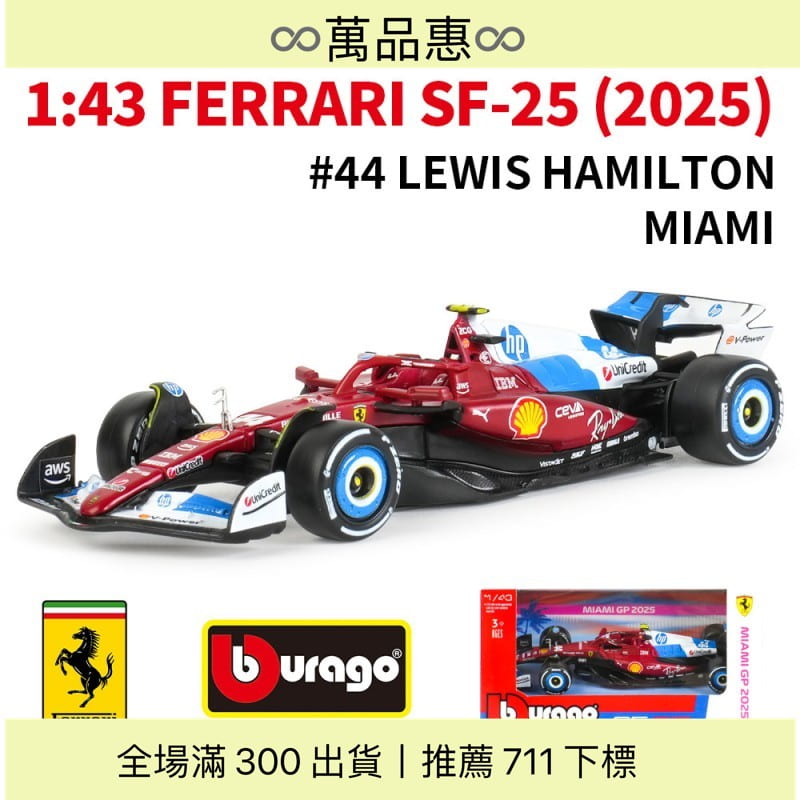 【萬品惠】比美高1:43法拉利F1 SF25 Miami 邁阿密 2025方程式賽 合金模型 | 露天市集 | 全台最大的網路購物市集