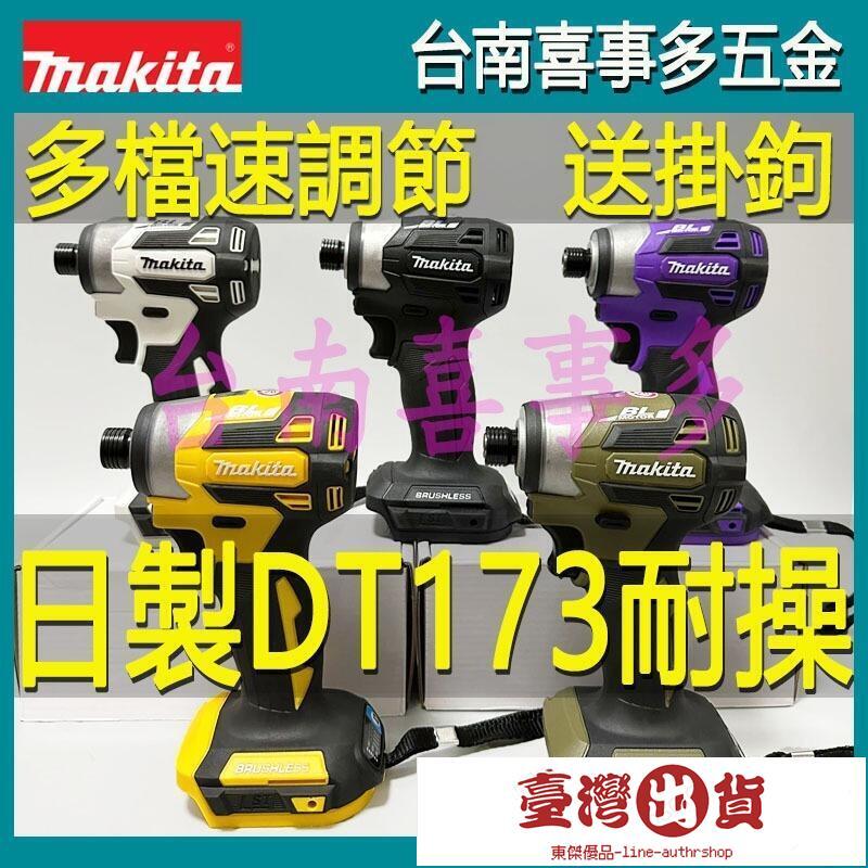 日製 牧田 makita dtd173 牧田起子 牧田173起子 牧田 18v 電動起子 充電起子 電動起子 | 露天市集 | 全台最大的網路購物市集