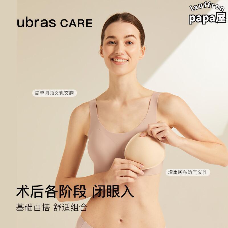 ubras CARE乳腺術後專用無尺碼圓領可置義乳文胸背心無鋼圈胸罩 | 露天市集 | 全台最大的網路購物市集