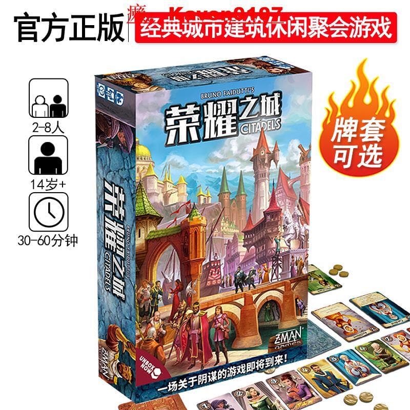 正版榮耀之城桌遊卡牌CITADELS富饒之城重置版多人休閑聚會遊戲 | 露天市集 | 全台最大的網路購物市集