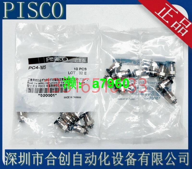 【可開發票】PC4-M5 PC4-M6 PC4-01 PC4-02全新日本PISCO直通標準型接頭 現貨 | 露天市集 | 全台最大的網路購物市集