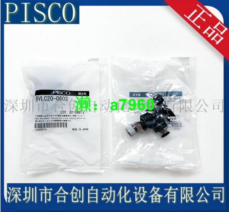 【可開發票】日本PISCO球閥式關斷閥 BVLC20-0601 0602 0603 BVLC60-1003 進口 | 露天市集 | 全台最大的 ...