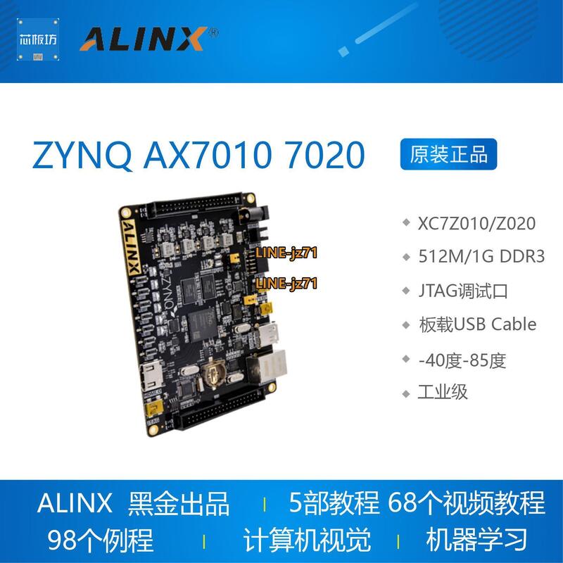 黑金官方ALINX FPGA開發板ZYNQ XC7Z AX7010/7020/7000 ZEDBOARD | 露天市集 | 全台最大的網路購物市集