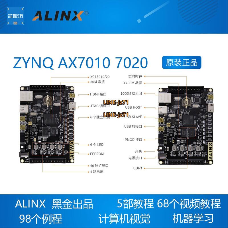 黑金官方ALINX FPGA開發板ZYNQ XC7Z AX7010/7020/7000 ZEDBOARD | 露天市集 | 全台最大的網路購物市集