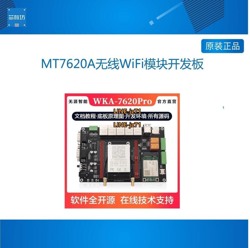 MT7620A無線WiFi模塊 4G轉wifi轉網口轉串口 物聯網openwrt開發板 | 露天市集 | 全台最大的網路購物市集