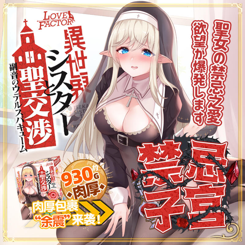 日本lovefactor禁忌子宮修女飛機杯男自慰名器倒模成人解減壓用品 | 露天市集 | 全台最大的網路購物市集