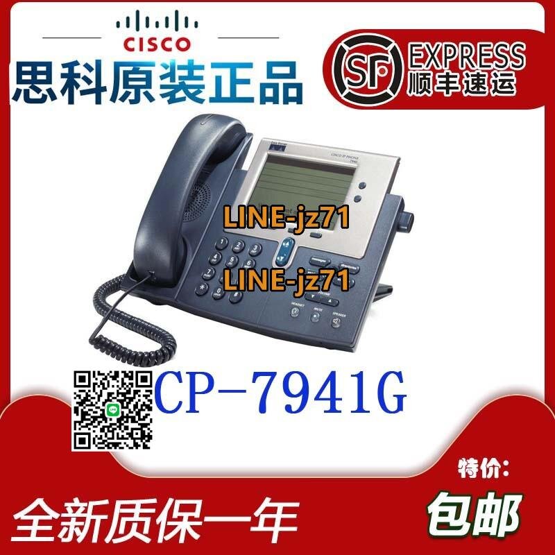 【詢價】思科CISCO電話機CP-7941G IP話機全新行貨7940 | 露天市集 | 全台最大的網路購物市集