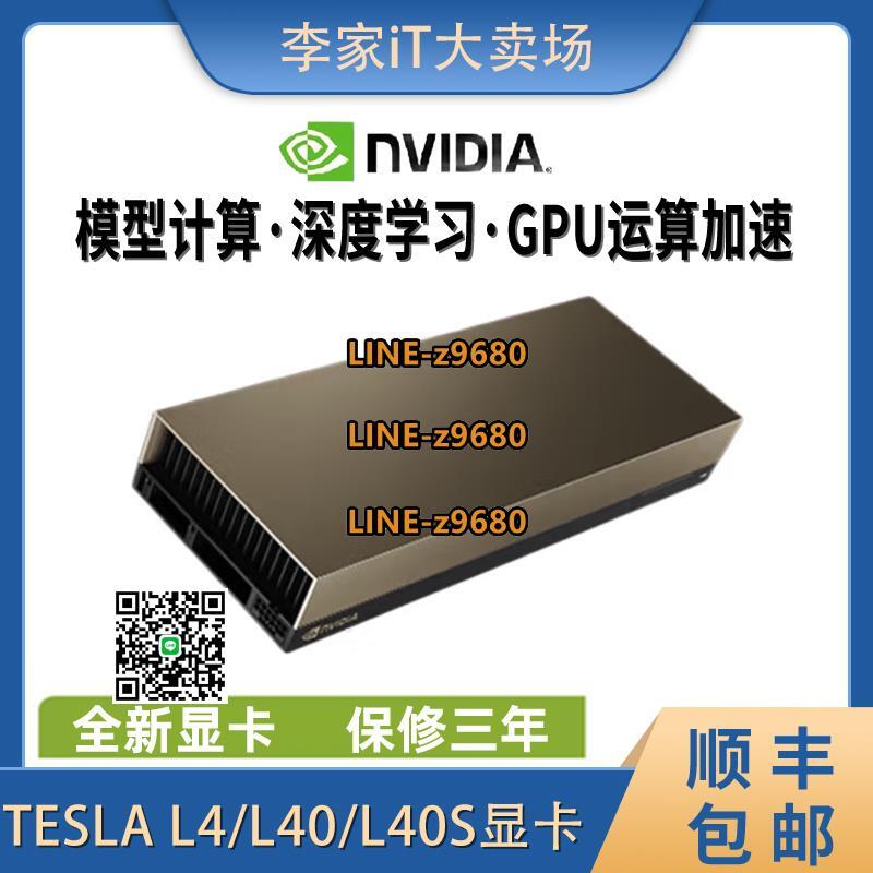 【可開發票】全新NVIDIA tesla L4 L40 L40S顯卡48G專業GPU運算卡有A100 A6000 | 露天市集 | 全台最大的 ...