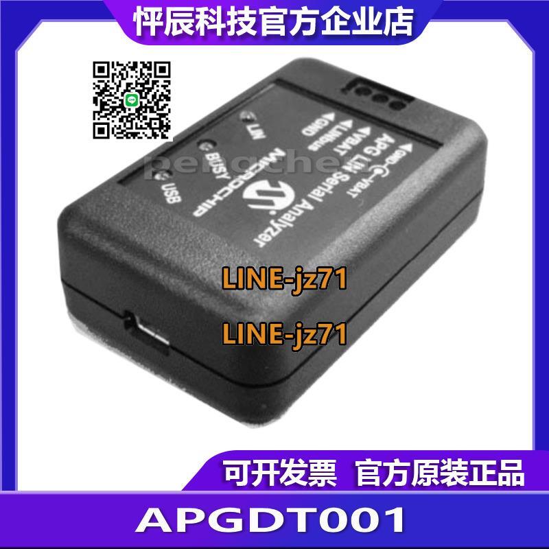 【現貨】APGDT001開發工具 LIN Serial Analyzer串行分析器MCP2021-500 | 露天市集 | 全台最大的網路購物市集