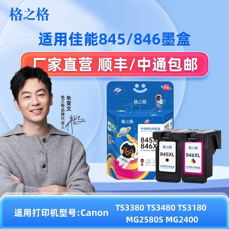 格之格適用佳能PG845墨盒佳能MG3080 MG2400 MG2580s MG2980 TS3180 TS3480 M | 露天市集 | 全台最大的網路購物市集