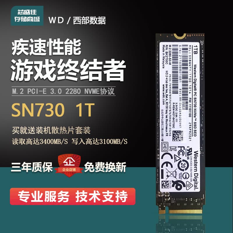 上新西數 SN730 1T 2T PCI-E M2 2280 筆記本桌靣電腦SSD固態硬盤有 SN750隨貨附帶收據 | 露天市集 | 全台最 ...