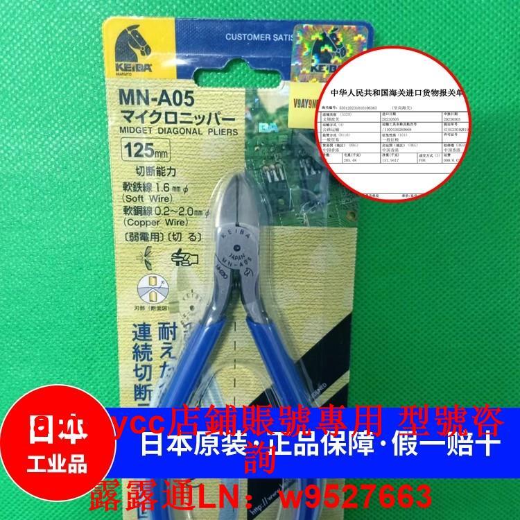 日本馬牌KEIBA斜嘴鉗MN-A05咨詢價 | 露天市集 | 全台最大的網路購物市集