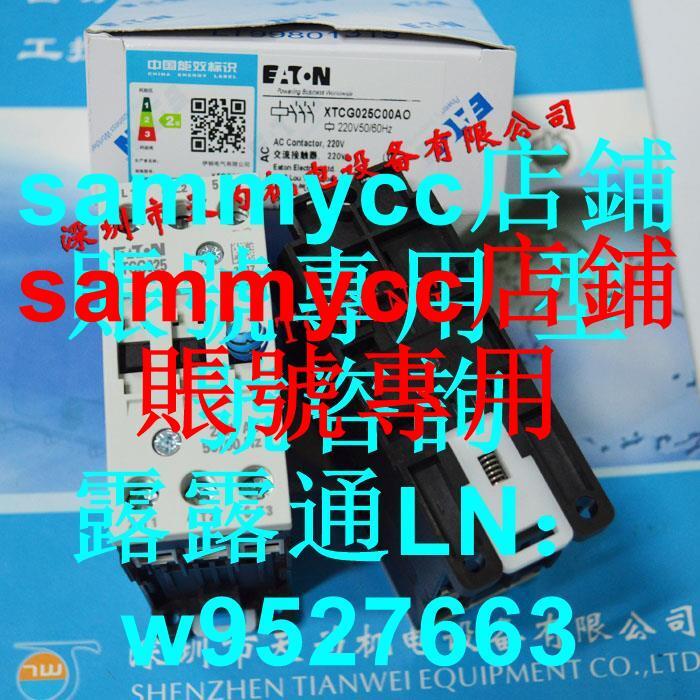 XTCG025C00AO 220V 【正品-質保一年】伊頓ETN交流接觸器 現貨咨詢價 | 露天市集 | 全台最大的網路購物市集