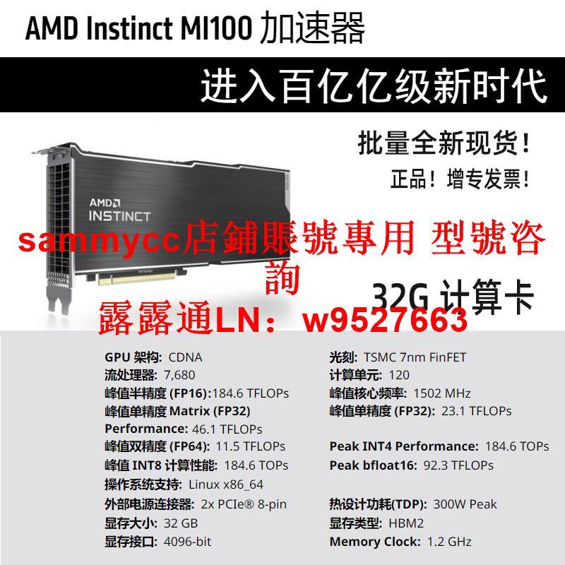 全新AMD instinct MI100 32G 加速器 GPU運算卡 深度學習人工智能詢價 | 露天市集 | 全台最大的網路購物市集