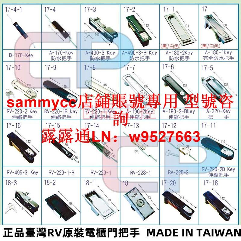 臺灣 枝輝 A-190-2 把手 RV-245-4 RV-245-3 RV-245-1 CHI HUEI詢價 | 露天市集 | 全台最大的網路購物市集