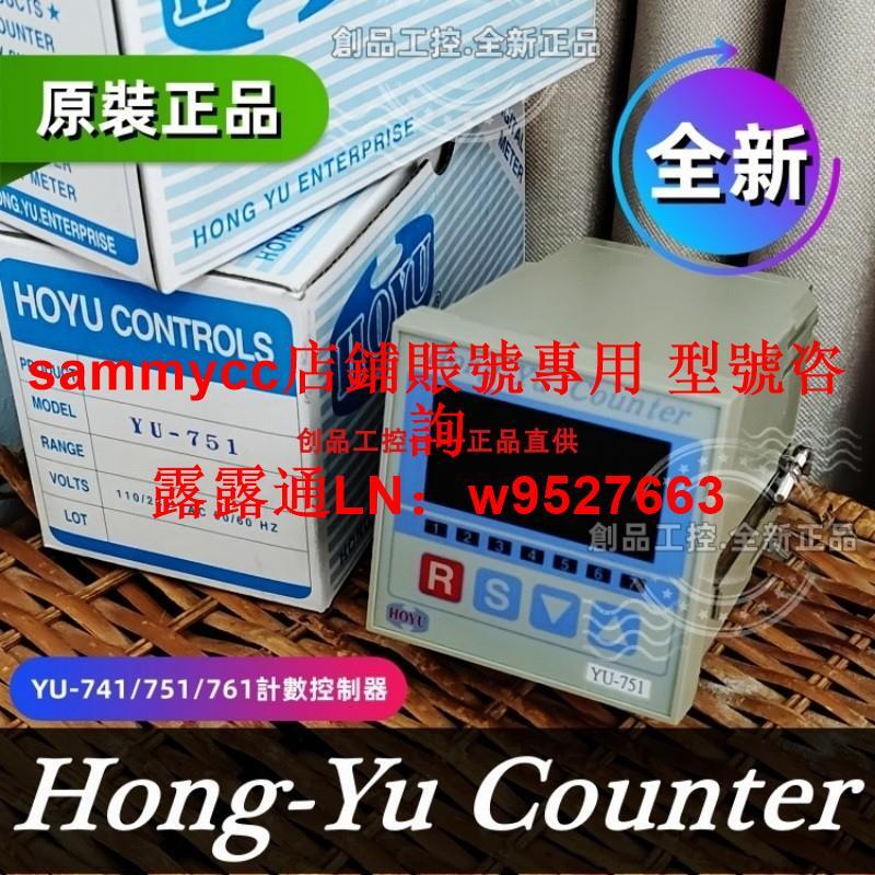 HOYU 計數器 YU-635 YU-127 HONG-YU COUNTER 控制器 YU-741 -751詢價 | 露天市集 | 全台最大的 ...