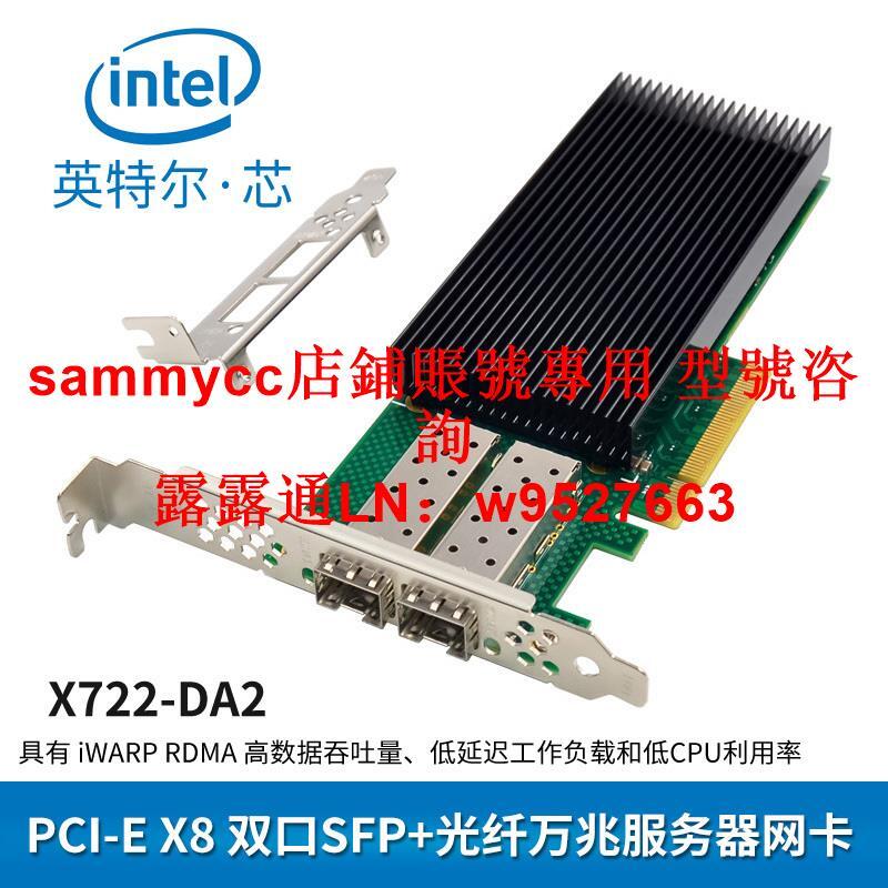 英特爾X722-DA2 PCIe x8 雙口10G SFP+ 務器光纖網卡iWARP RDMA | 露天市集 | 全台最大的網路購物市集