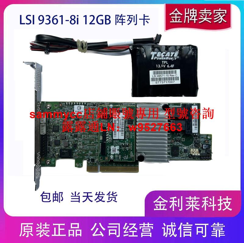 LSI MegaRAID 9361-8i 1G緩存 SAS陣列卡 12GB 務器RAID卡詢價 | 露天市集 | 全台最大的網路購物市集