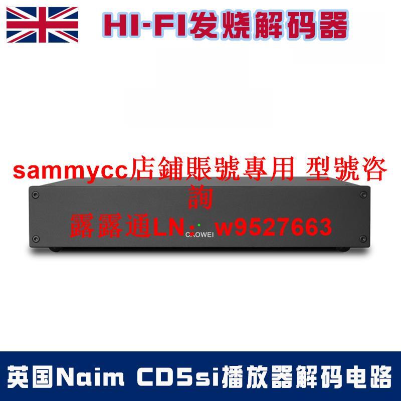 曹偉DAC解碼器HiFi發燒同軸音頻PCM1793直刻Naim CD5si電路DAC5si | 露天市集 | 全台最大的網路購物市集