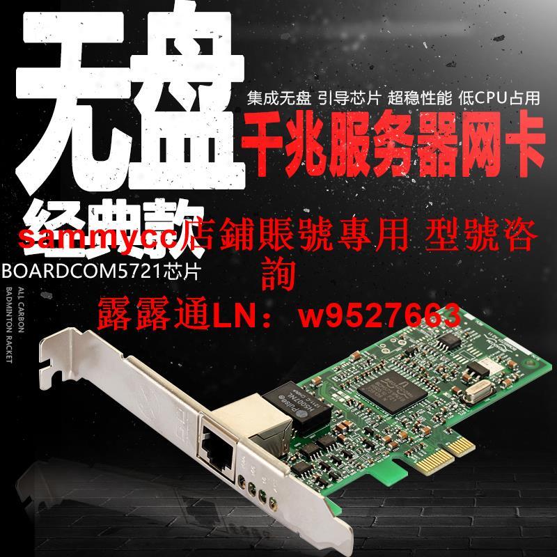 經典BCM5721千兆網卡PCI-E千兆無盤 務器網卡支持虛擬機匯聚流控 | 露天市集 | 全台最大的網路購物市集