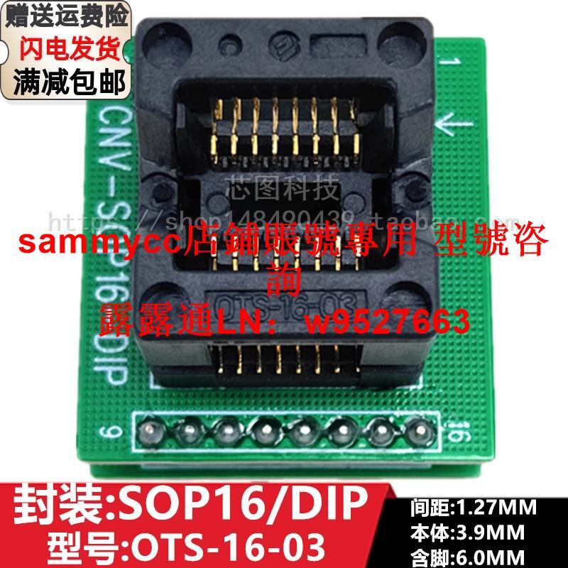 SOP16/DIP-150MIL OTS-16-03芯 IC老化測試座燒錄座燒寫座編程座 | 露天市集 | 全台最大的網路購物市集