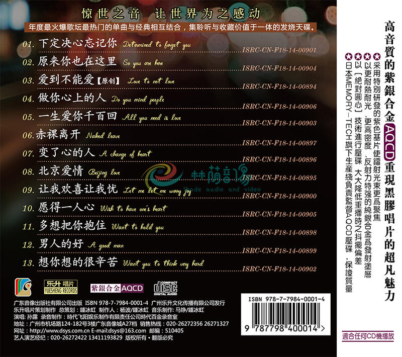 正版發燒碟cd光盤 魔音唱 孫露 愛的寂寞 紫銀合金 AQCD 1CD | 露天市集 | 全台最大的網路購物市集