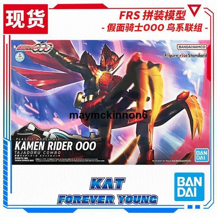 上新特惠 全新 萬代 FRS拼裝模型系列 假面騎士OOO 三蛋 歐茲 鳥系聯組 | 露天市集 | 全台最大的網路購物市集