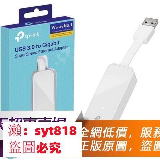 TP-Link UE300 v4 USB3.0轉RJ45千兆網線網卡網絡適配器 即插即用 | 露天市集 | 全台最大的網路購物市集