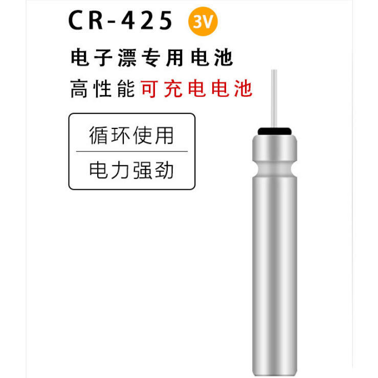 台灣現貨現貨可循環使用電子漂CR425電池新款夜光漂可充電電池 | 露天市集 | 全台最大的網路購物市集