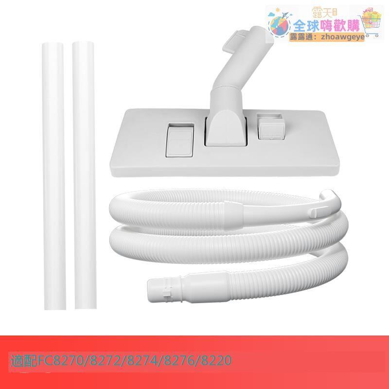 【新品快報】搶先買適配飛利浦吸塵器管子軟管配件FC8220 FC8222 FC8270 FC8274 8272 -全球購 | 露天市集 | 全 ...