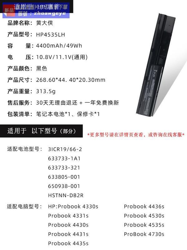好料 飆低價⏎適用於HP惠普ProBook 4431s 4436s 4446s 4441s 4730s 4330S 45 | 露天市集 | 全 ...