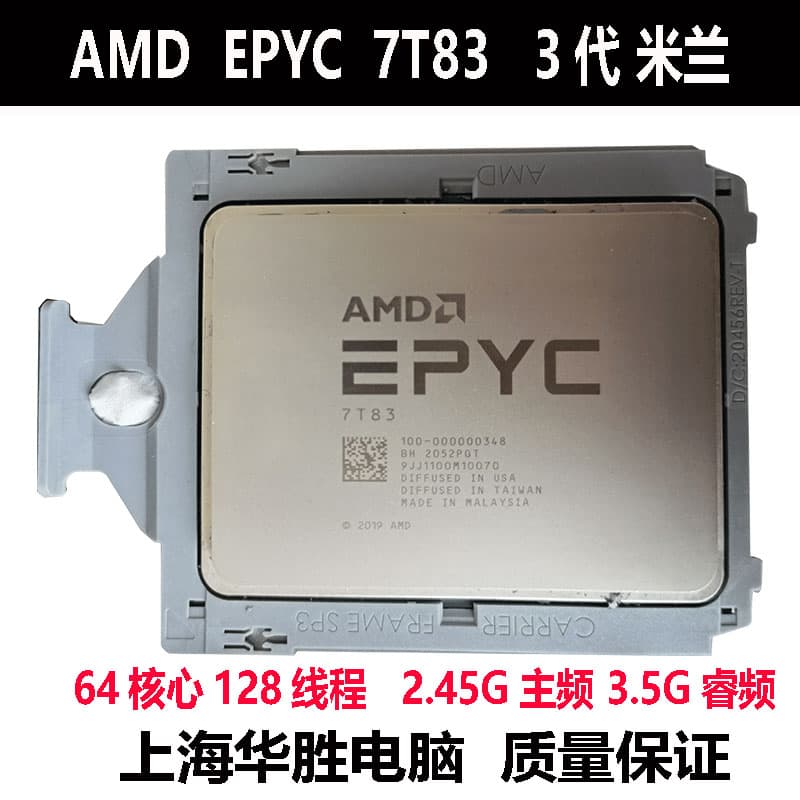 優選+好品質AMD EPYC 7T83/7713/7B13/7Y83 三代米蘭 64核心正式版無鎖處理器 | 露天市集 | 全台最大的網路購物市集