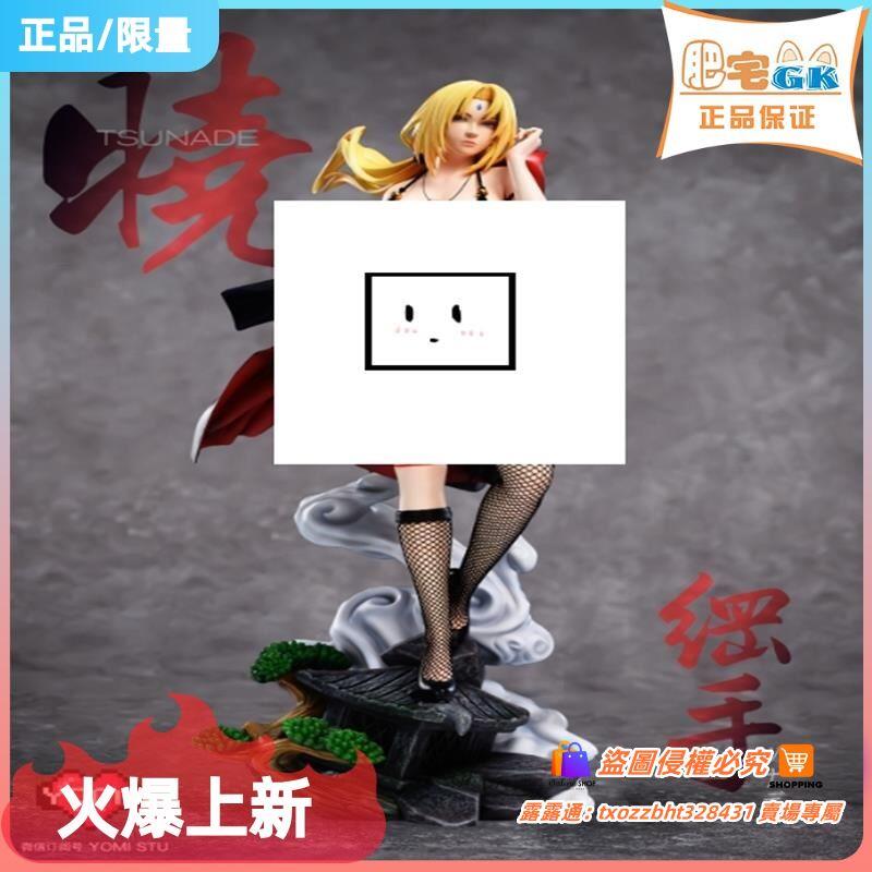 【我要曝光】肥宅GK-YOMI優米 曉綱手 曉COS系列第二彈彫像手辦模型動漫 | 露天市集 | 全台最大的網路購物市集