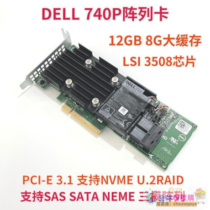 破盤價！！DELL戴爾H740P PCI-E陣列卡LSI SAS3508 8G緩存NVME U.2 1M71J | 露天市集 | 全台最大的 ...