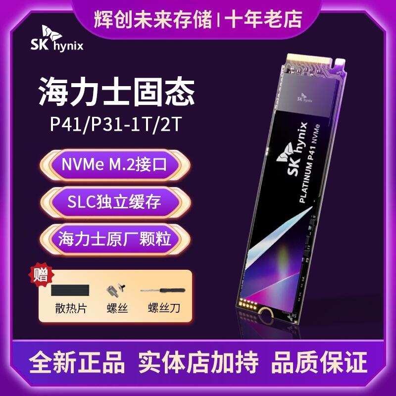 破盤價！！SK hynix海力士P41 SSD固態硬盤1T 2T p31 m2固態硬盤p44pro 1tb | 露天市集 | 全台最大的網路購物市集