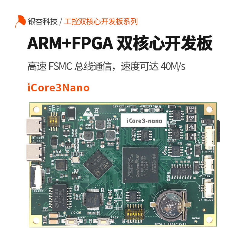 【我要曝光】ARM FPGA雙核心開發板STM32開發板 FPGA開發板 iCore3Nano銀杏 | 露天市集 | 全台最大的網路購物市集