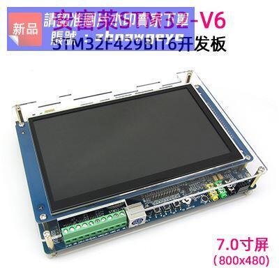 熱銷爆品【安富萊】V6，STM32F429開發板，emWin COS FreeRTOS RTX DSP | 露天市集 | 全台最大的網路購物市集