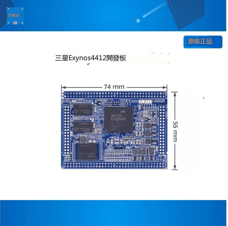 【限時下殺】三星Exynos4412 Android4.2四核Cortex-A9友善之臂Tiny4412核心板 | 露天市集 | 全台最大的網路購物市集