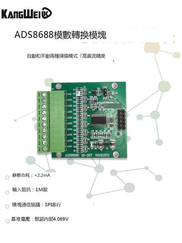 【優選好貨】ADS8688 AD16位 500kSPS 單/雙極輸入 8通道SAR/ADC數據采集模塊 | 露天市集 | 全台最大的網路購物市集