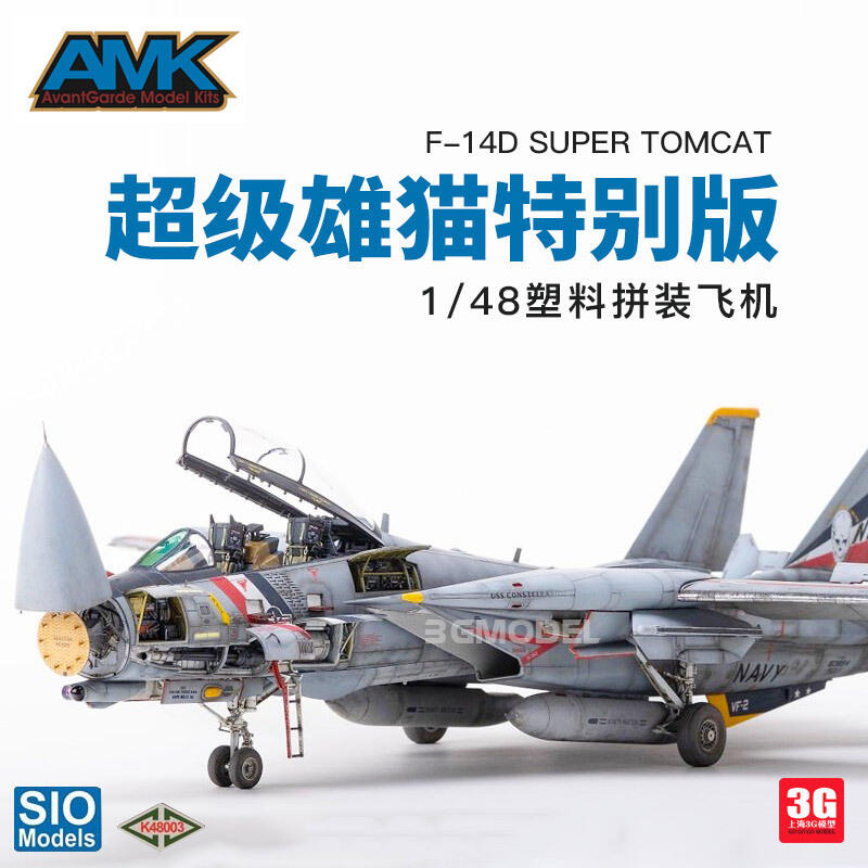 【客之坊】AMK拼裝飛機 48003 F-14D 超級熊貓特別版附打印件 1/48 | 露天市集 | 全台最大的網路購物市集